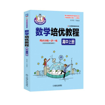 数学培优教程（高中上册）