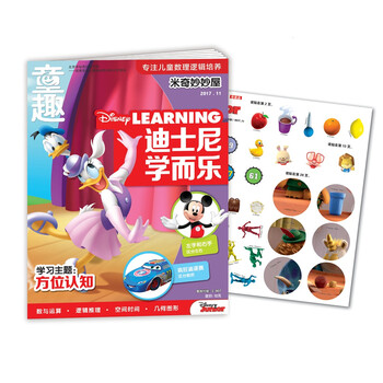 童趣-迪士尼学而乐 米奇妙妙屋-201711期