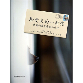 给爱犬的一封信(致我们最亲爱的小伙伴)