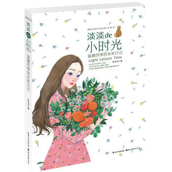 淡淡de小时光-温暖四季的水彩日记