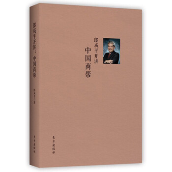 {正版新书}中国商帮9787506099059