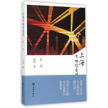 上海不相信爱情(*部)