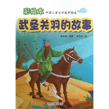武圣关羽的故事