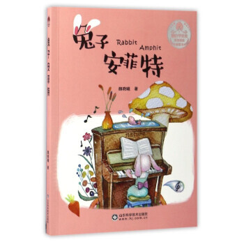 兔子安菲特