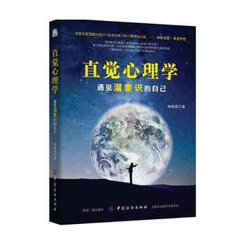 直觉心理学