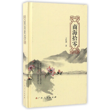 商海拾零 书籍 经济 经济计划与管理