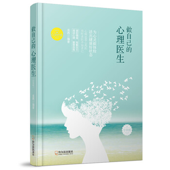 做自己的心理医生.专供版