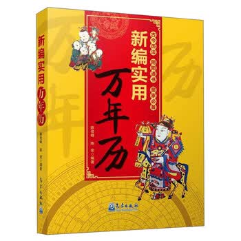万年历9787502965891