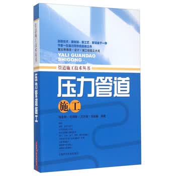 压力管道施工