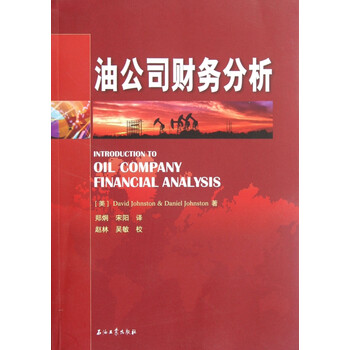 油公司财务分析