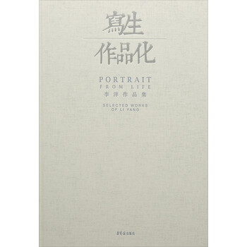 写生作品化李洋作品集