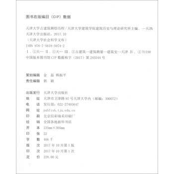 【特价尾货】WB天津大学古建筑测绘历程9787561859742
