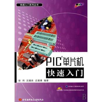 PIC单片机快速入门(附光盘)/快速入门系列丛书