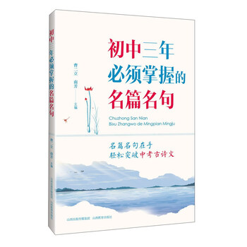 初中三年必须掌握的名篇名句