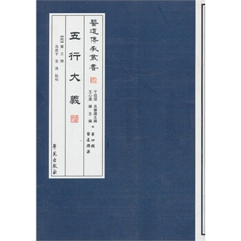 正版 五行大义 医道传承丛书第四辑 医道溯源 萧吉撰 马新平,姜燕点校 学苑出版社