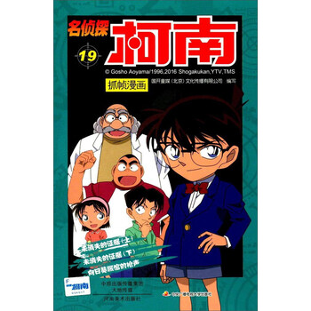 名侦探柯南抓帧漫画（19）