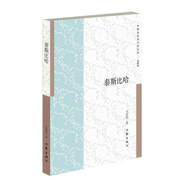 泰斯比哈