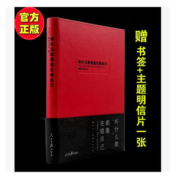 抖音推荐丁磊亲笔作序 （听什么歌都像在唱自己） 网易云音乐乐评笔记书
