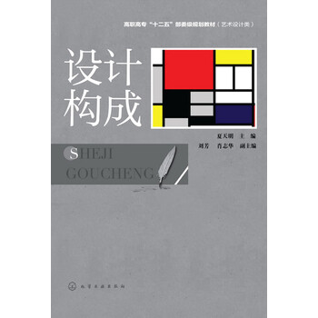 设计构成