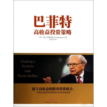 巴菲特高收益投资策略