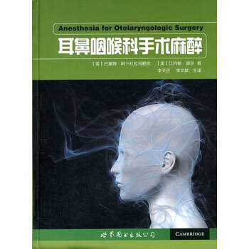 耳鼻咽喉科手术麻醉 医学 书籍