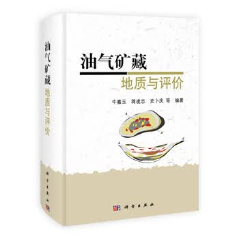 {正版新书}油气矿藏地质与评价9787030381668