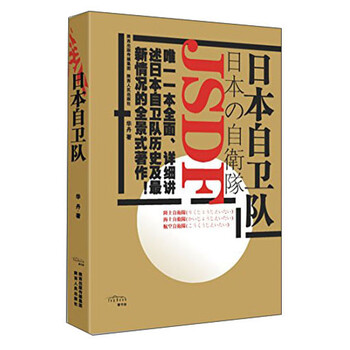日本自卫队