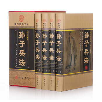 国学经典文库：孙子兵法（图文珍藏版 套装全4册）
