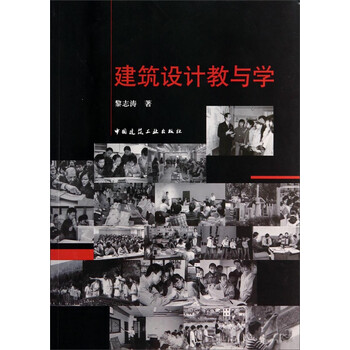 建筑设计教与学