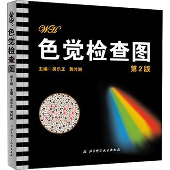 TT-色觉检查图9787530455517