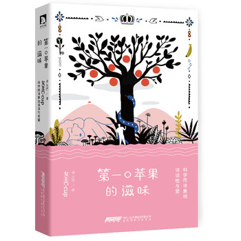 第一口苹果的滋味9787807697787