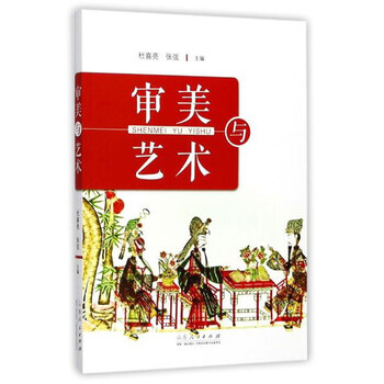 审美与艺术