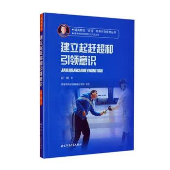 建立起赶超和意识 体育/运动 书籍