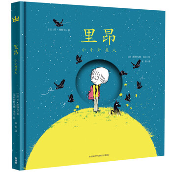 里昂：小小外星人/奇想国当代精选