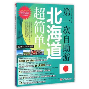 第一次自助游北海道超简单(2015-2016年版)