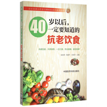 40岁以后一定要知道的抗老饮食