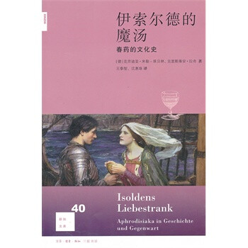 伊索尔德的魔汤：春yao的文化史