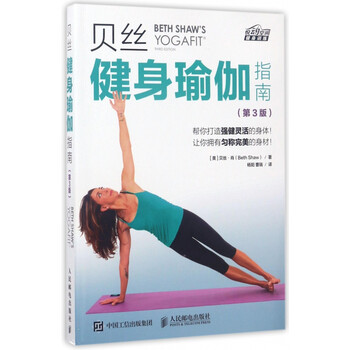 贝丝健身瑜伽指南(第3版)