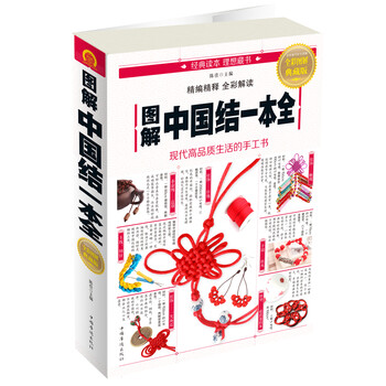 图解中国结一本全