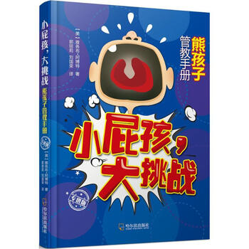小屁孩,大挑战(定制版)