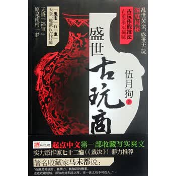 盛世古玩商