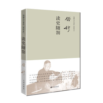 钱穆先生著作系列（简体精装版）：读史随劄