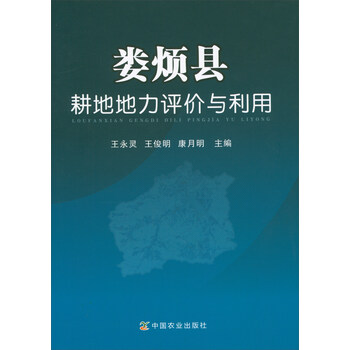 娄烦县耕地地力评价与利用
