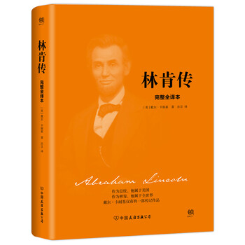 [正版图书]林肯传（精装）