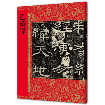 乙瑛碑（历代拓本精华丛书）