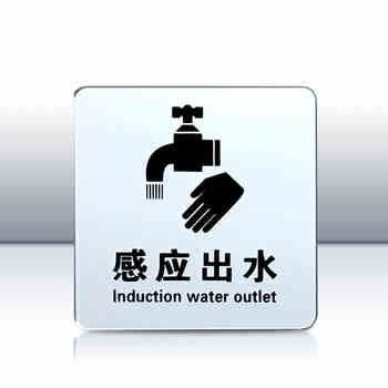 现货坐便器标志牌厕所指示牌亚克力卫生间提示牌洗手间标识牌 感应出水