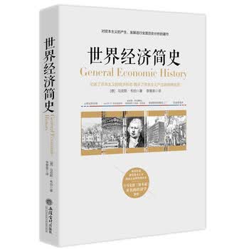 [正版图书]世界经济简史