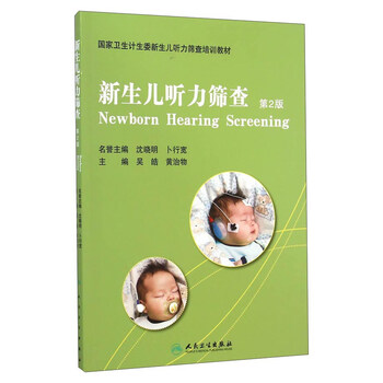 [正版图书]新生儿听力筛查