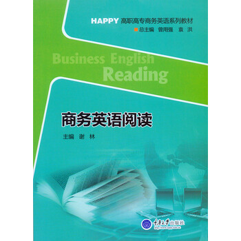 商务英语阅读