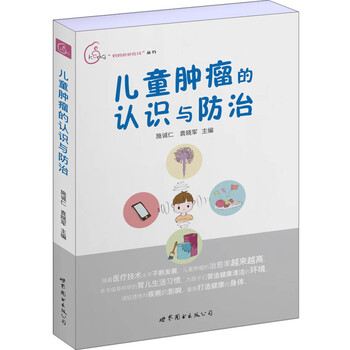 儿童肿瘤的认识与防治